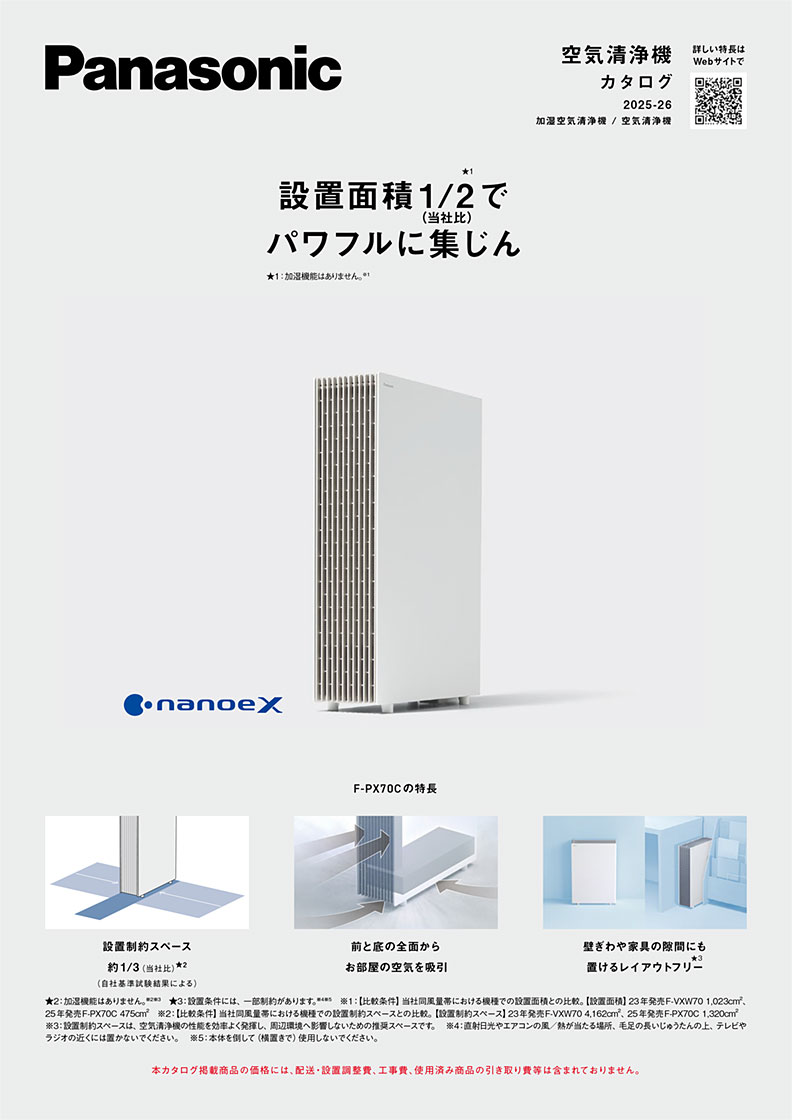Panasonic Catalog Viewer | Panasonic