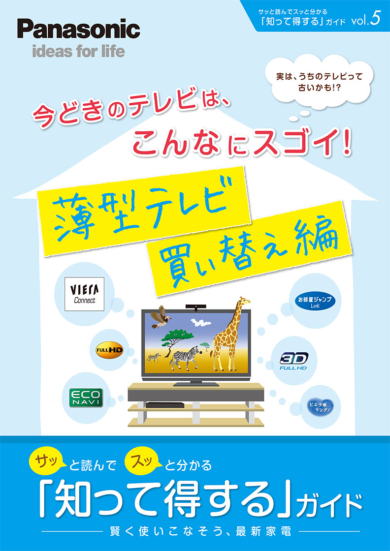 Panasonic Catalog Viewer | Panasonic