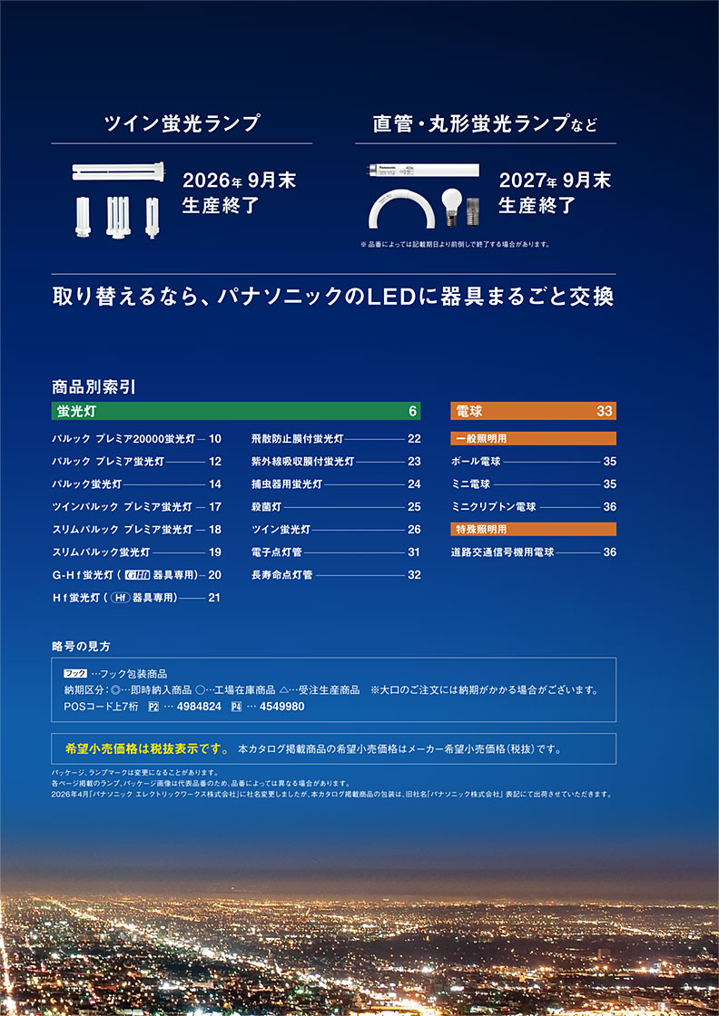 Panasonic Catalog Viewer | Panasonic