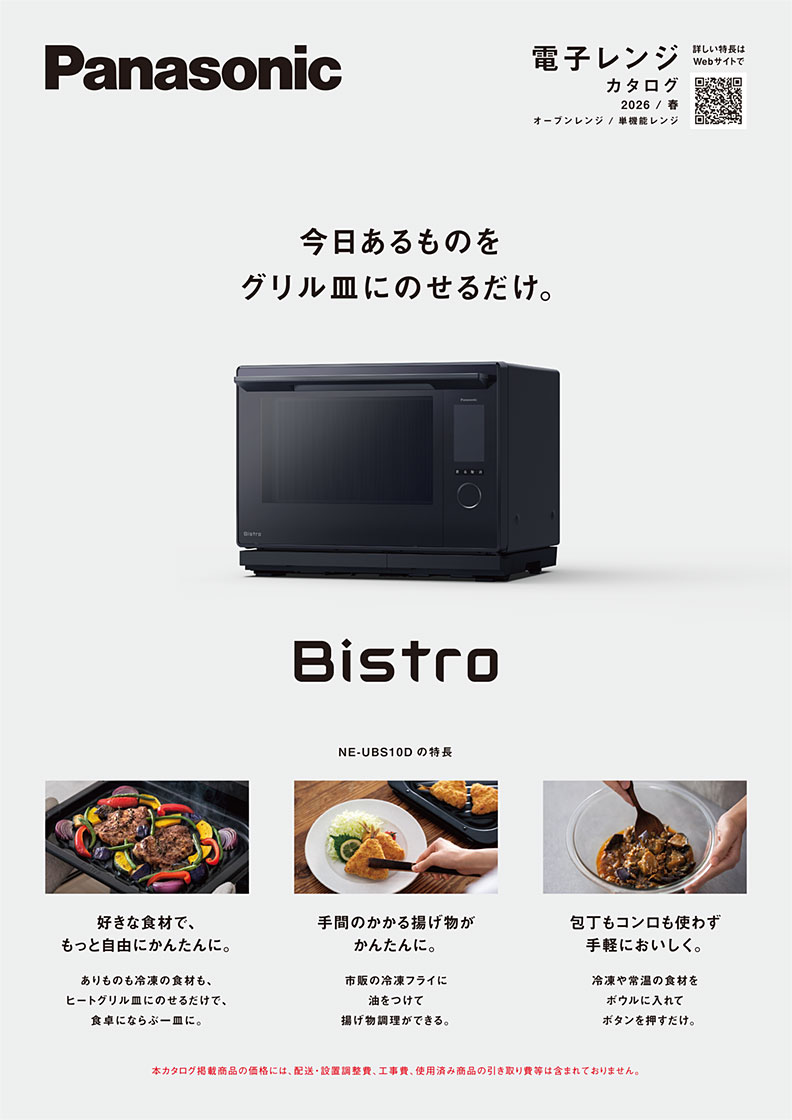 Panasonic Catalog Viewer | Panasonic