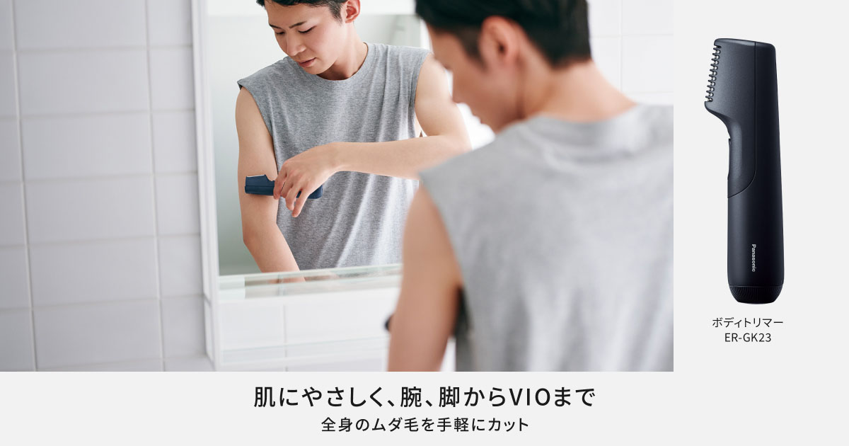 概要 ボディトリマー ER-GK23 | メンズグルーミング | Panasonic
