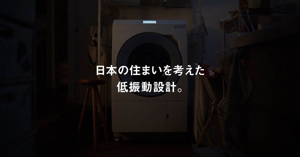 日本の住まいを考えた低振動設計。Panasonic Quality | Panasonic