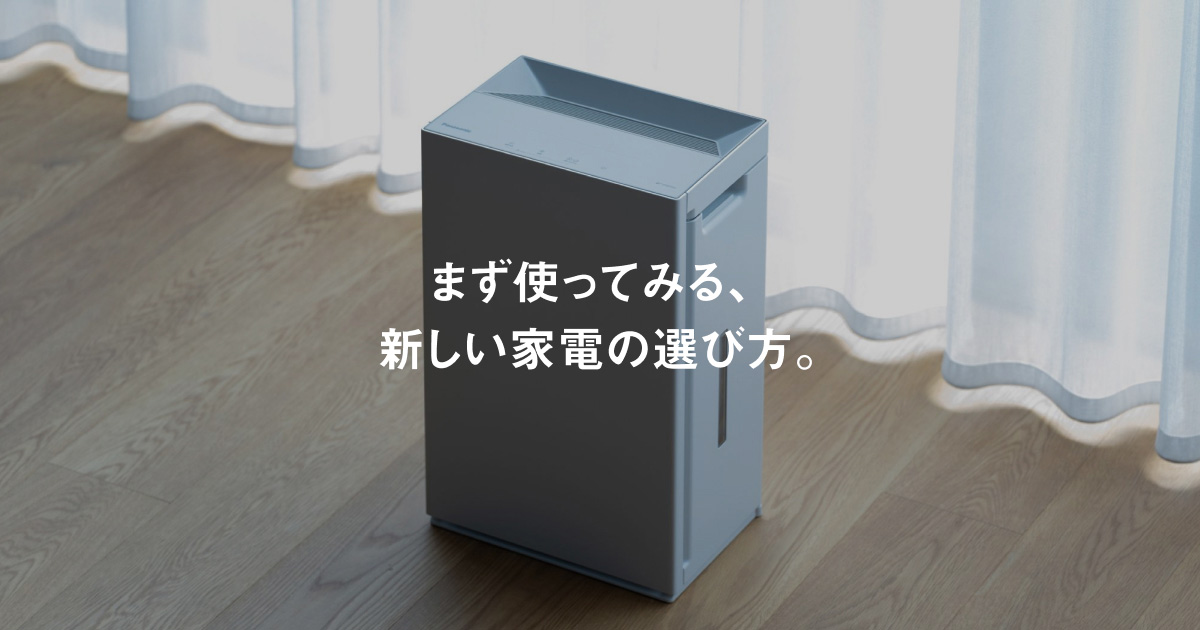 まず使ってみる、新しい家電の選び方。 Panasonic Quality | Panasonic