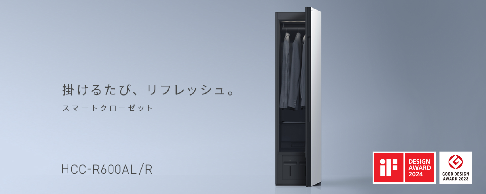 カテゴリー概要 | スマートクローゼット | Panasonic