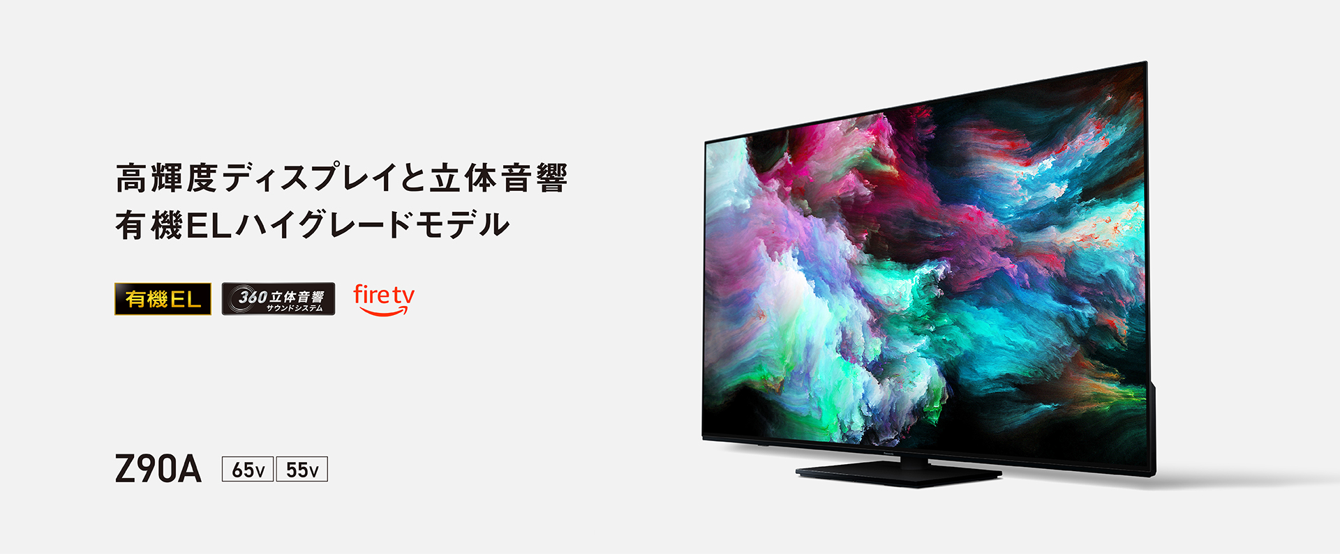 4Kダブルチューナー内蔵 有機ELテレビ Z90A | 4K液晶・有機ELテレビ ビエラ | Panasonic